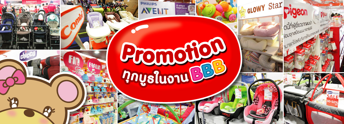 งาน BBB...Baby & Kids Best Buy ครั้งที่ 33 วันที่ 31 JAN - 3 FEB 2019 ...