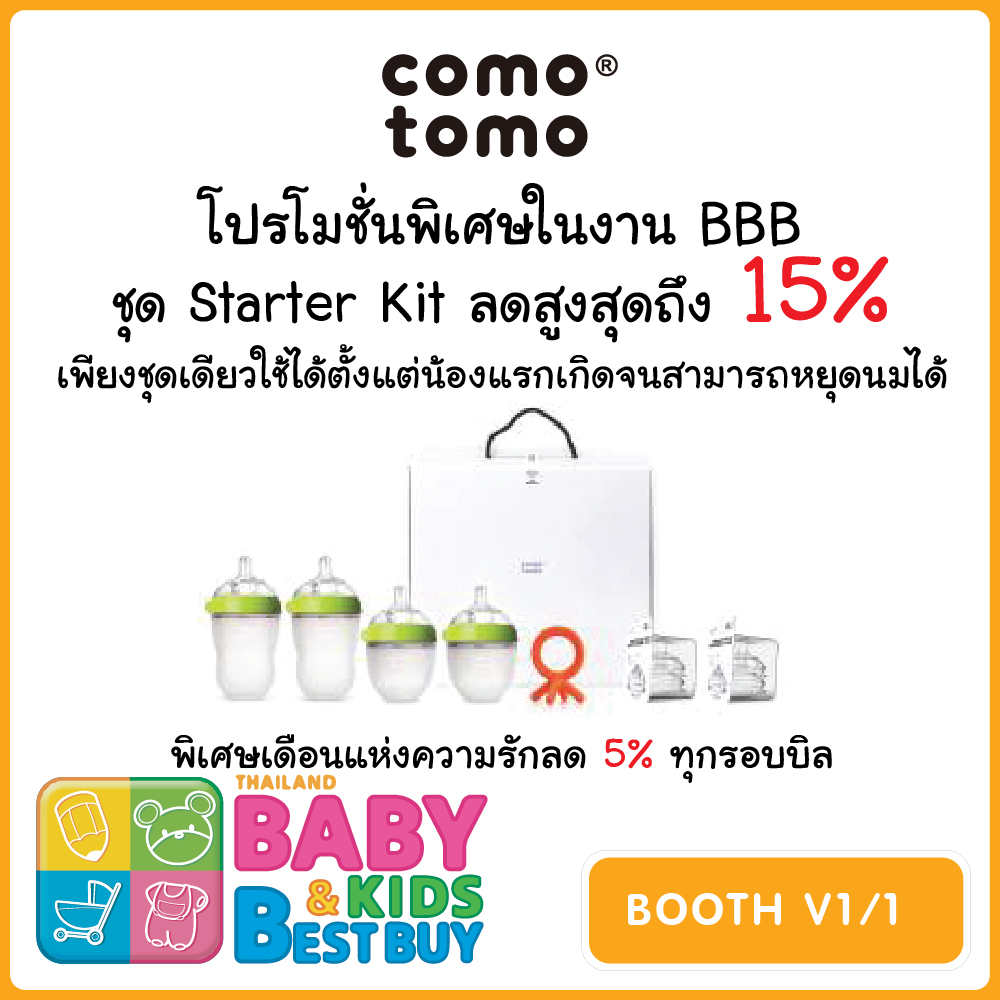 งาน Thailand Baby & Kids Best Buy ครั้งที่ 30 (BBB BIG) วันที่ 3 - 6 ...