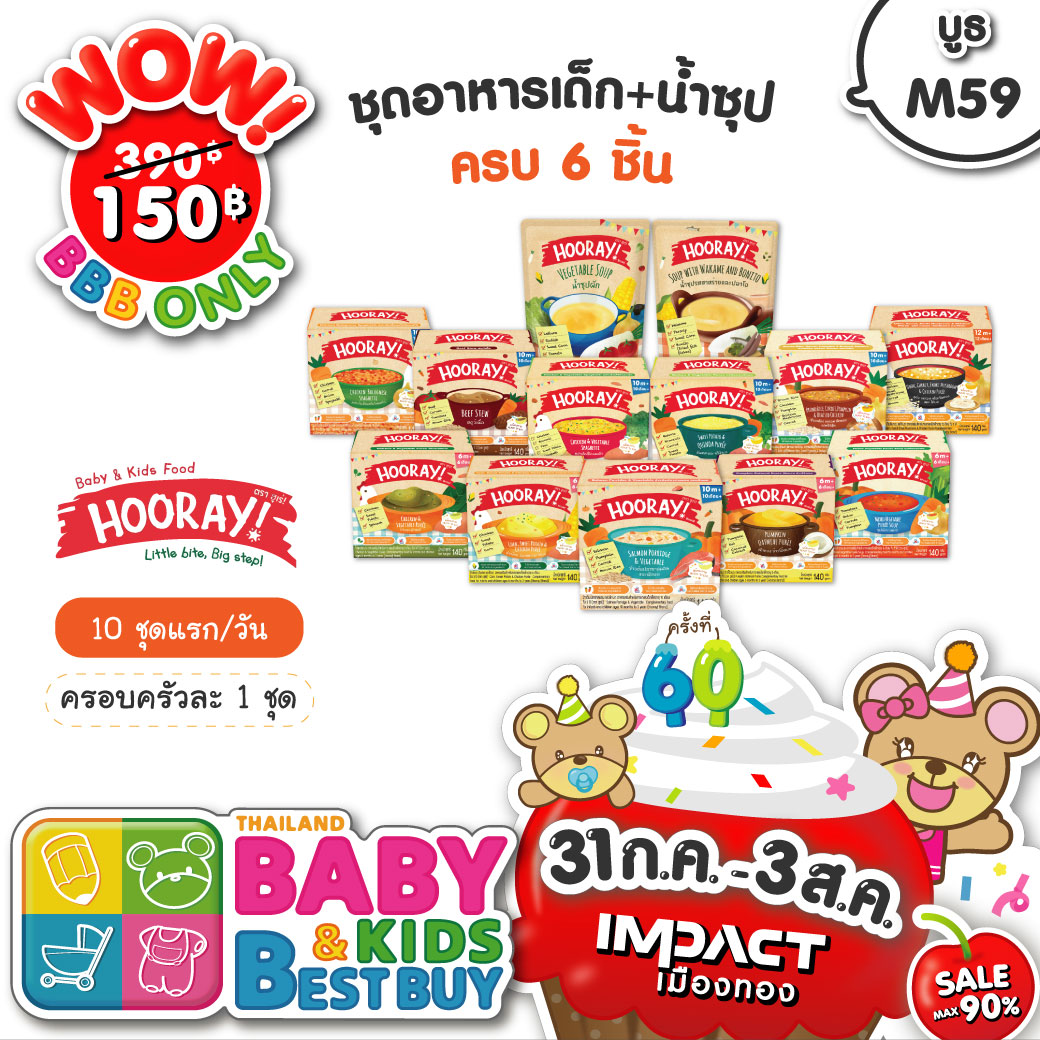 HOORAY! Baby Food / HooRay!