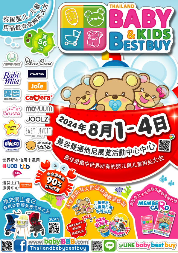 งาน BBB...Baby & Kids Best Buy ครั้งที่ 57 วันที่ 7-10 พ.ย. 67 ที่ ...