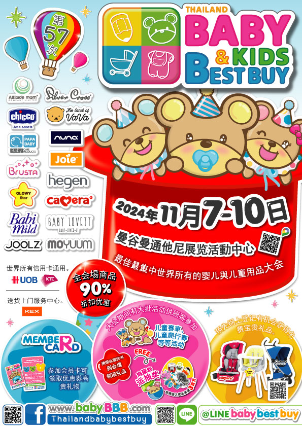 งาน BBB...Baby & Kids Best Buy ครั้งที่ 57 วันที่ 7-10 พ.ย. 67 ที่ ...